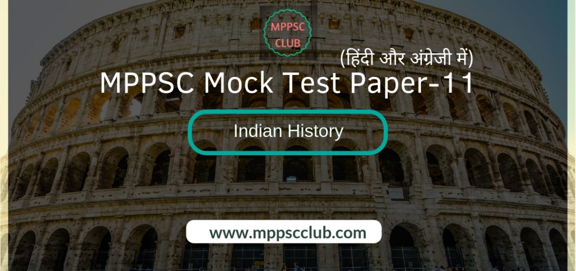 Practice Test Paper Archives - MPPSC Club